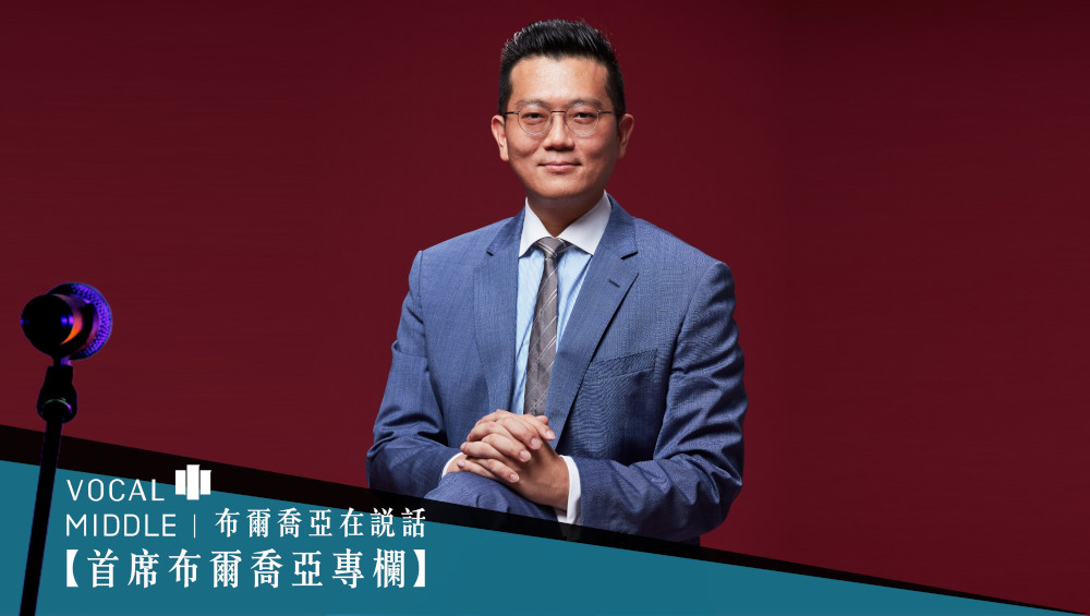 【首席布爾喬亞專欄】為何現在是加入布爾喬亞的最佳時機（系列四） | 布爾喬亞 公關顧問 | Built for Making Impact